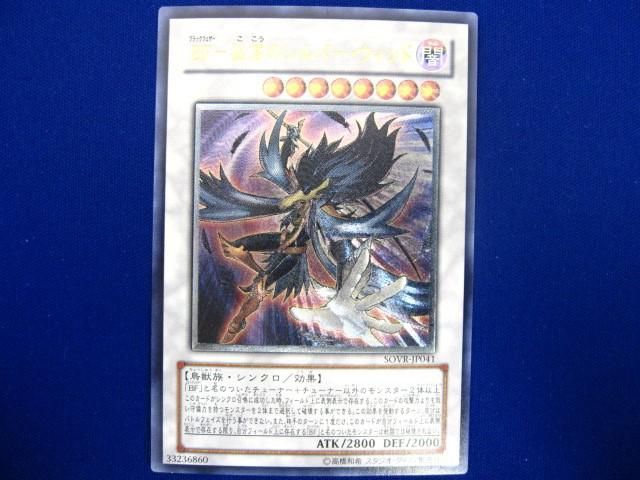 【やや傷や汚れあり】トレカ 遊戯王 SOVR-JP041 BF−孤高のシルバー・ウィンド アルティメットの落札情報詳細 - ヤフオク落札価格検索 オークフリー