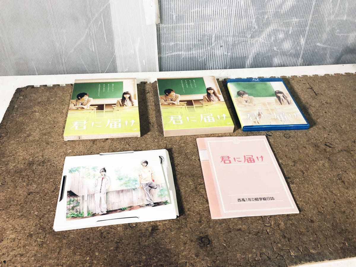 【目立った傷や汚れなし】 ★ 中古★映画 「君に届け」 Blu-ray 多部未華子 三浦春馬 封入特典付【VPXT-71160】CGXCの落札 ...