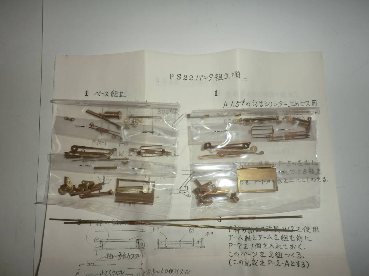 【目立った傷や汚れなし】こみや O・OJゲージ(1/45) PS22パンタグラフ組立キット(2基分) 未組立 内袋未開封 EF65等用の落札情報詳細 - Yahoo!オークション落札価格検索 ...