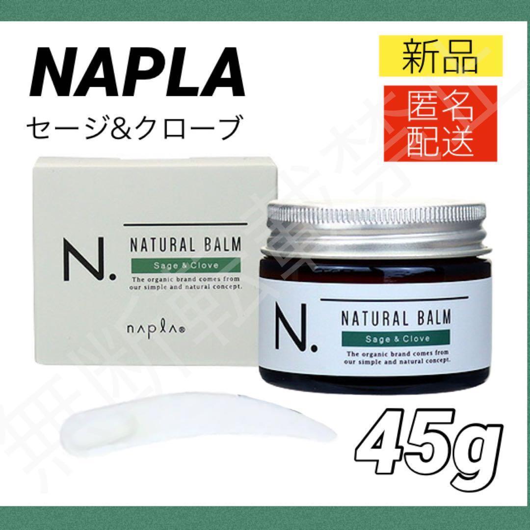 【未使用】【新品＊匿名＊送料無料】ナプラ N.ナチュラルバーム SC セージ＆クローブ 45g スパチュラ付き / エヌドット ハンドクリーム NAPLAの落札情報詳細 - ヤフオク落札価格 ...