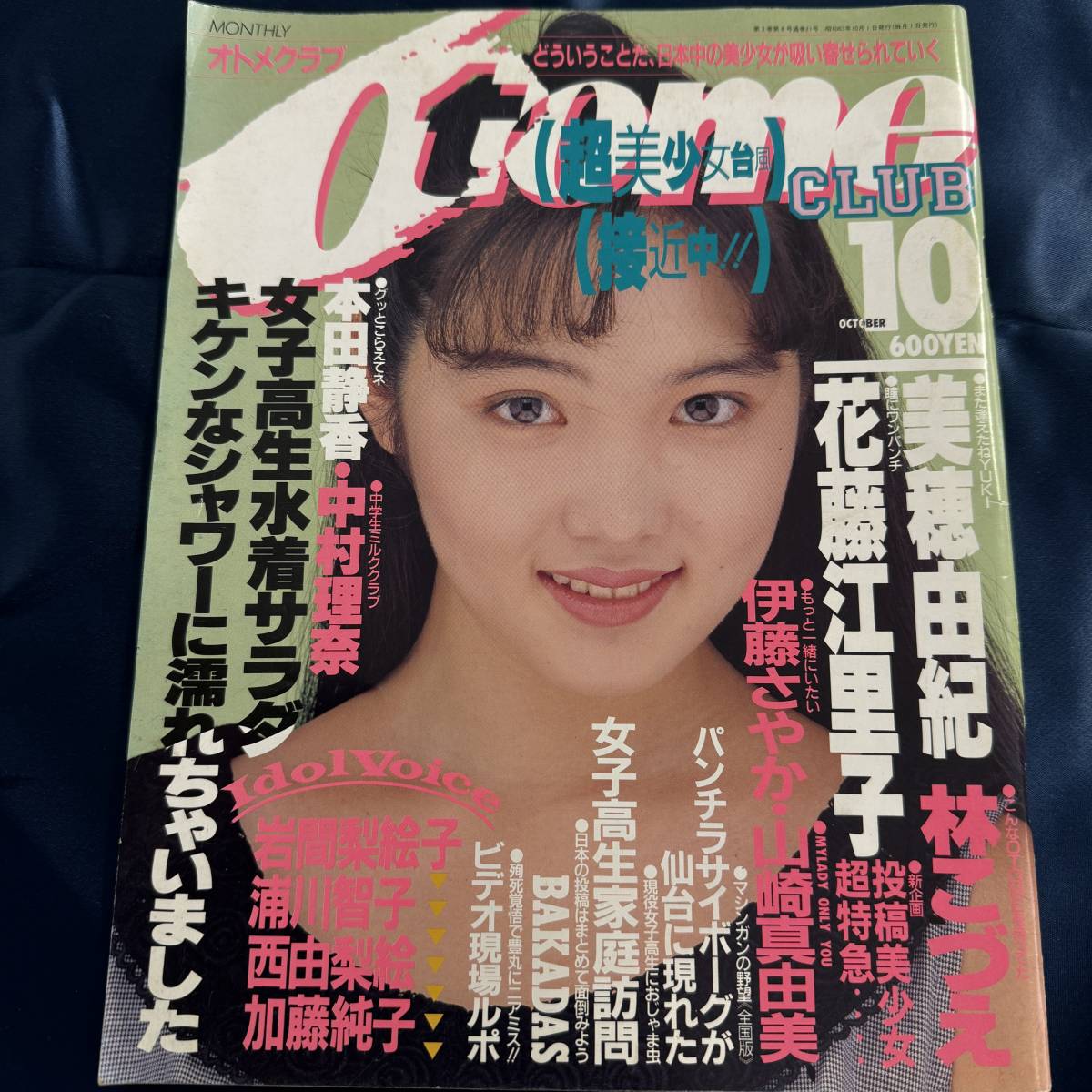 【やや傷や汚れあり】【アイドル雑誌】 オトメクラブ Otome CLUB 1988年10月 白夜書房の落札情報詳細 - ヤフオク落札価格検索 オークフリー