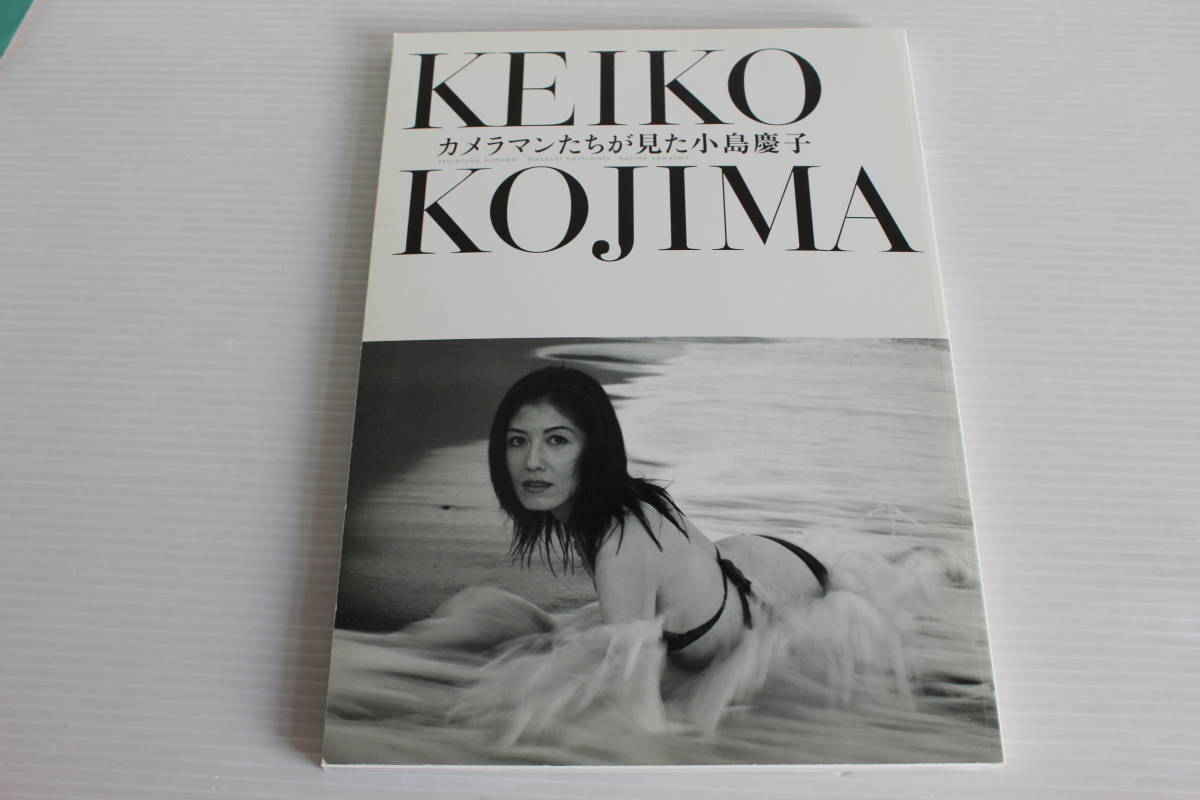 【やや傷や汚れあり】KEIKO KOJIMA カメラマンたちが見た小島慶子 小島慶子 写真集 ※カバー無の落札情報詳細 - Yahoo!オークション落札価格検索 オークフリー