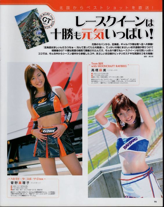 【目立った傷や汚れなし】レースクイーン03b ★ 切り抜き ★ 高橋麻美 菅野真理子 ★ 1p RAYBRIG G'ZOXレディの落札情報詳細 - Yahoo!オークション落札価格検索 オークフリー