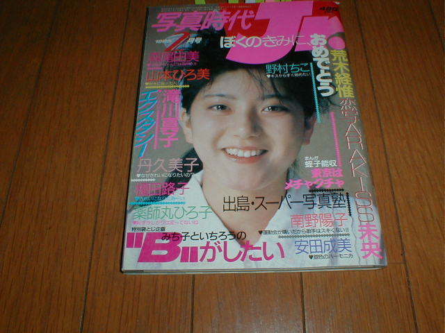 【傷や汚れあり】写真時代JR 1985/2 セクシーアクション エアロビクスレオタード チアガール 体操レオタード 滝川真子5P 南野陽子 森尾由美水着 岡田有希子の落札情報詳細 ...