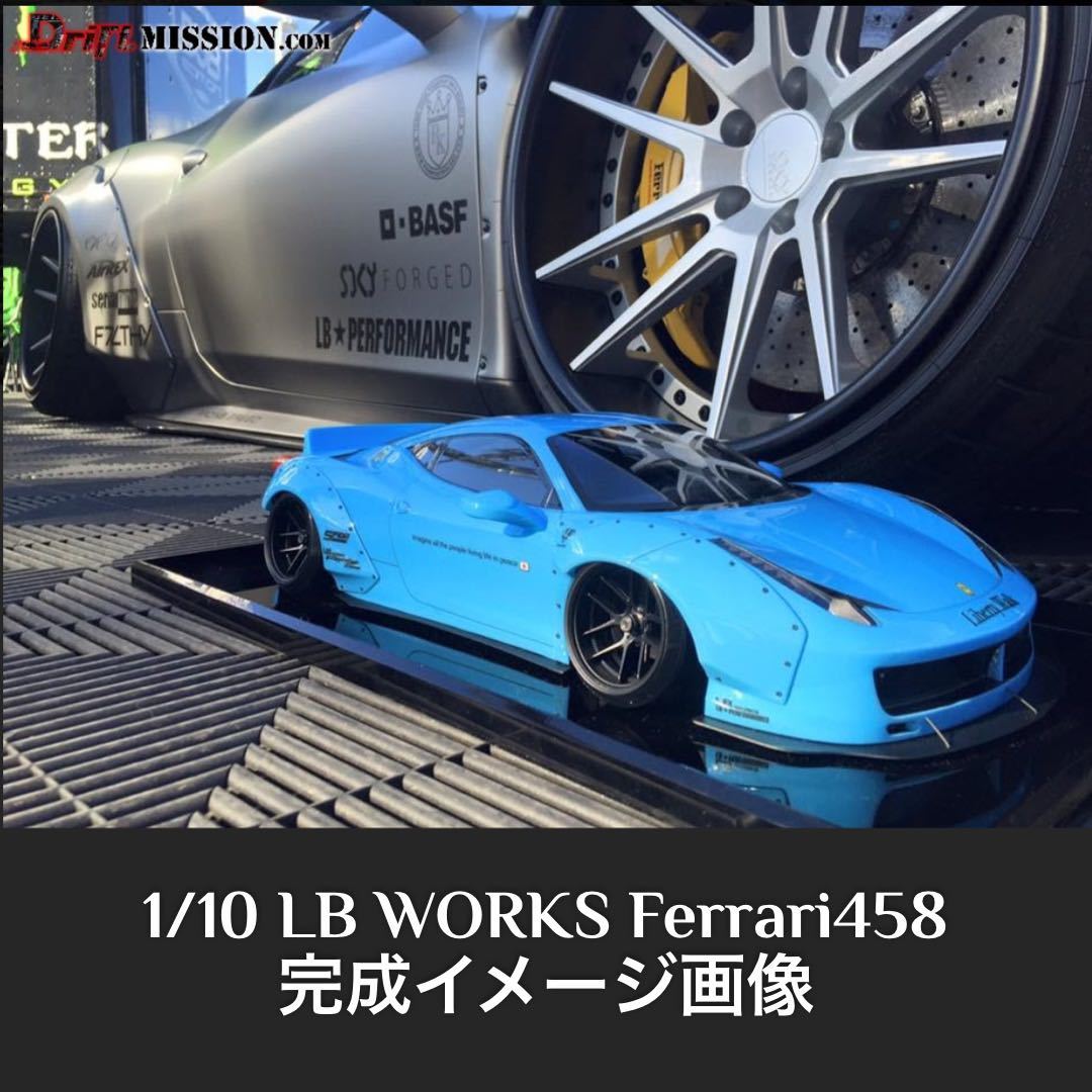 【未使用】希少！1/10 RC用 LB-WORKS Ferrari 458 BODY KIT ラジコン ボディ フルセット SFIDA タミヤ ...