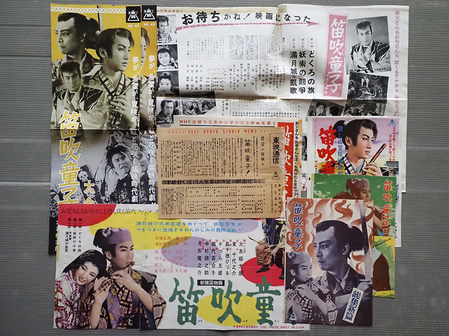 【傷や汚れあり】N015★東映映画「新諸国物語 笛吹童子」プレスシート プログラム 宣伝用チラシなどまとめて★中村錦之助 大友柳太朗 東千代之介の落札情報詳細 - ヤフオク落札価格検索 オークフリー