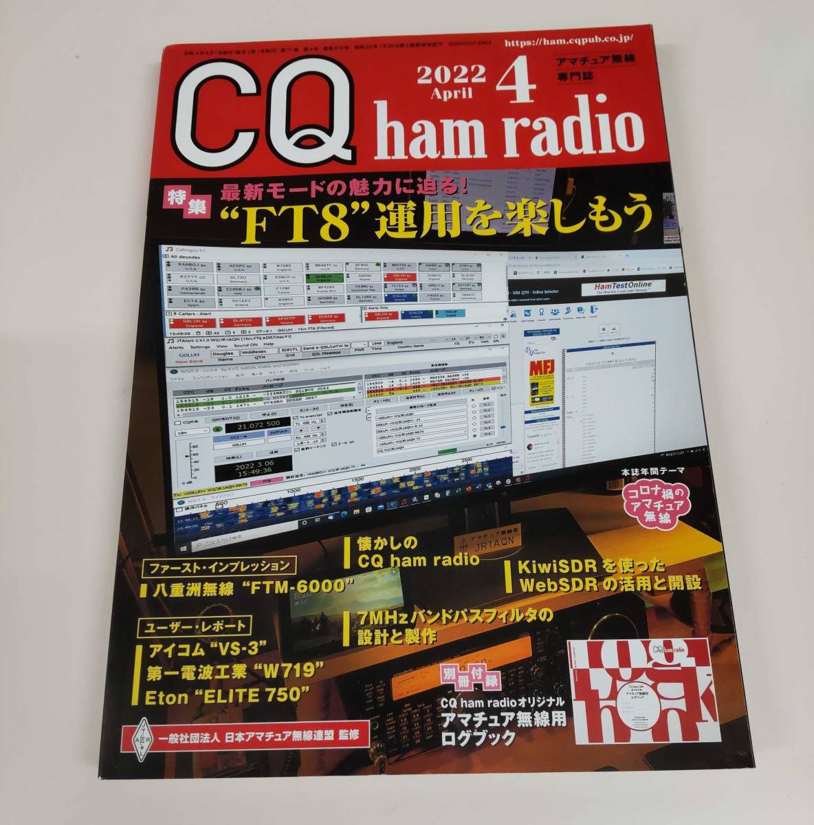 【傷や汚れあり】CQ ham radio 2022年4月号 FT8運用を楽しもう No.910 CQ出版社の落札情報詳細 - ヤフオク落札価格検索 オークフリー