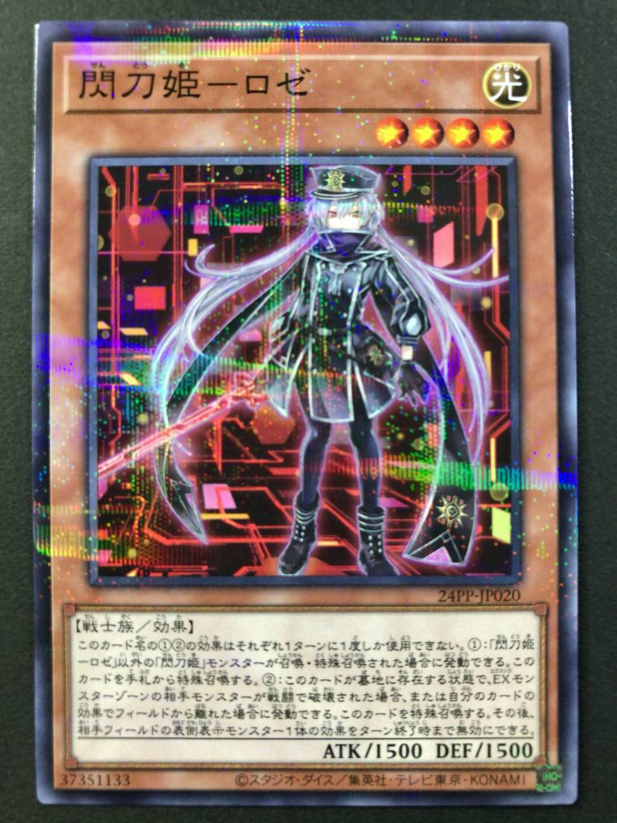 【未使用】遊戯王 閃刀姫－ロゼ ノーマルパラレル 24PP-JP020 数量3の落札情報詳細 - ヤフオク落札価格検索 オークフリー