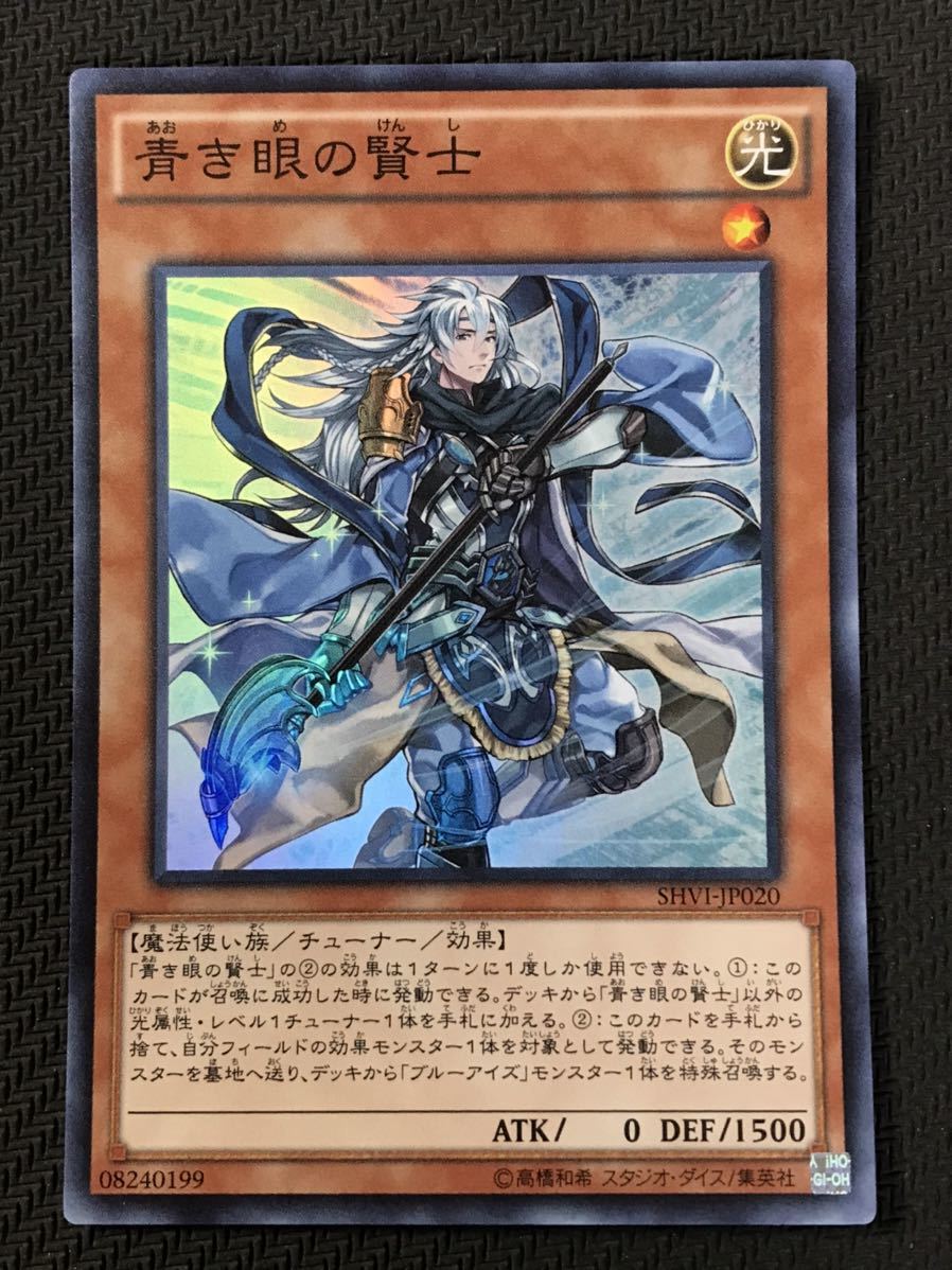 【やや傷や汚れあり】遊戯王★青き眼の賢士(SHVI-JP020)★スーパーレア★の落札情報詳細 - ヤフオク落札価格検索 オークフリー