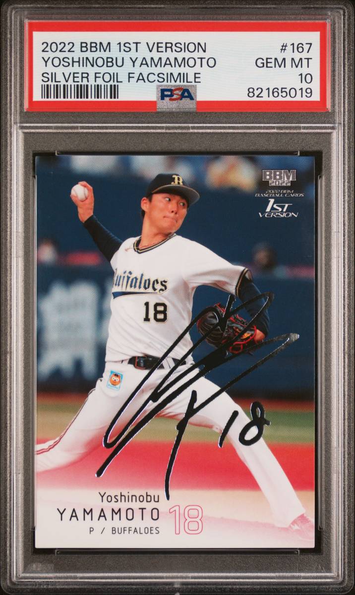 【目立った傷や汚れなし】2022 BBM 1st ファーストバージョン オリックス バファローズ 山本由伸 銀箔サインパラレルカード PSA10 YOSHINOBU YAMAMOTOの落札情報 ...