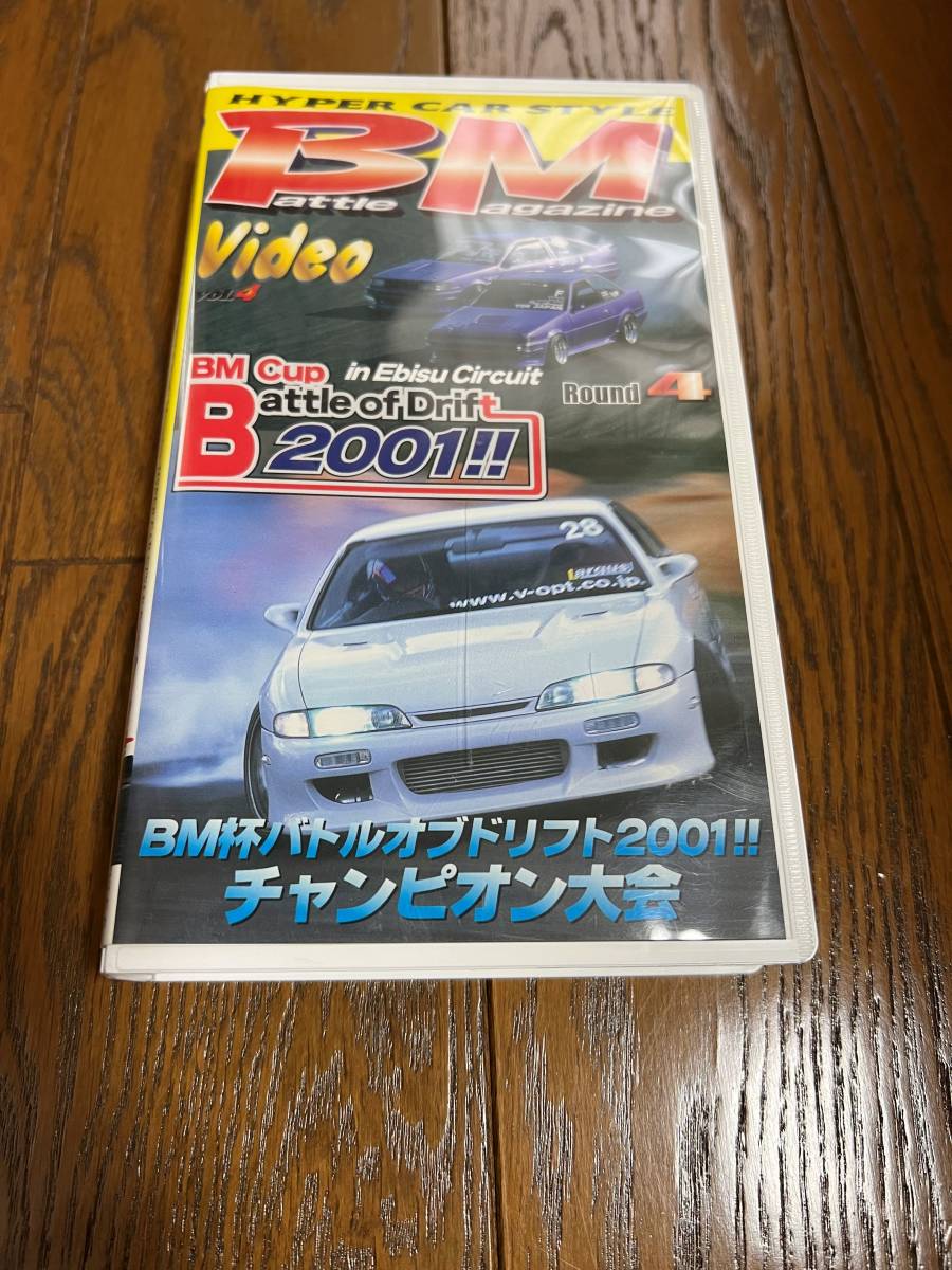 【やや傷や汚れあり】BM杯 バトルオブドリフト2001 全国大会 エビス バトルマガジン VIDEO VHS 当時物 貴重映像の落札情報詳細 - Yahoo!オークション落札価格検索 オークフリー