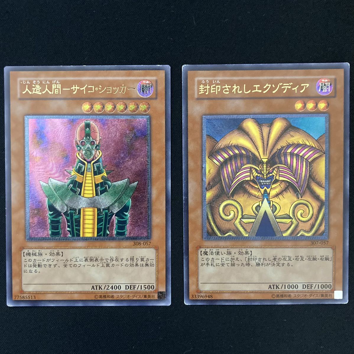 【やや傷や汚れあり】人造人間－サイコ・ショッカー 封印されしエクゾディア レリーフ アルティメットレア 308-057 307-057 遊戯王 UL 天空の聖域 暗黒の侵略者の落札情報詳細 ...