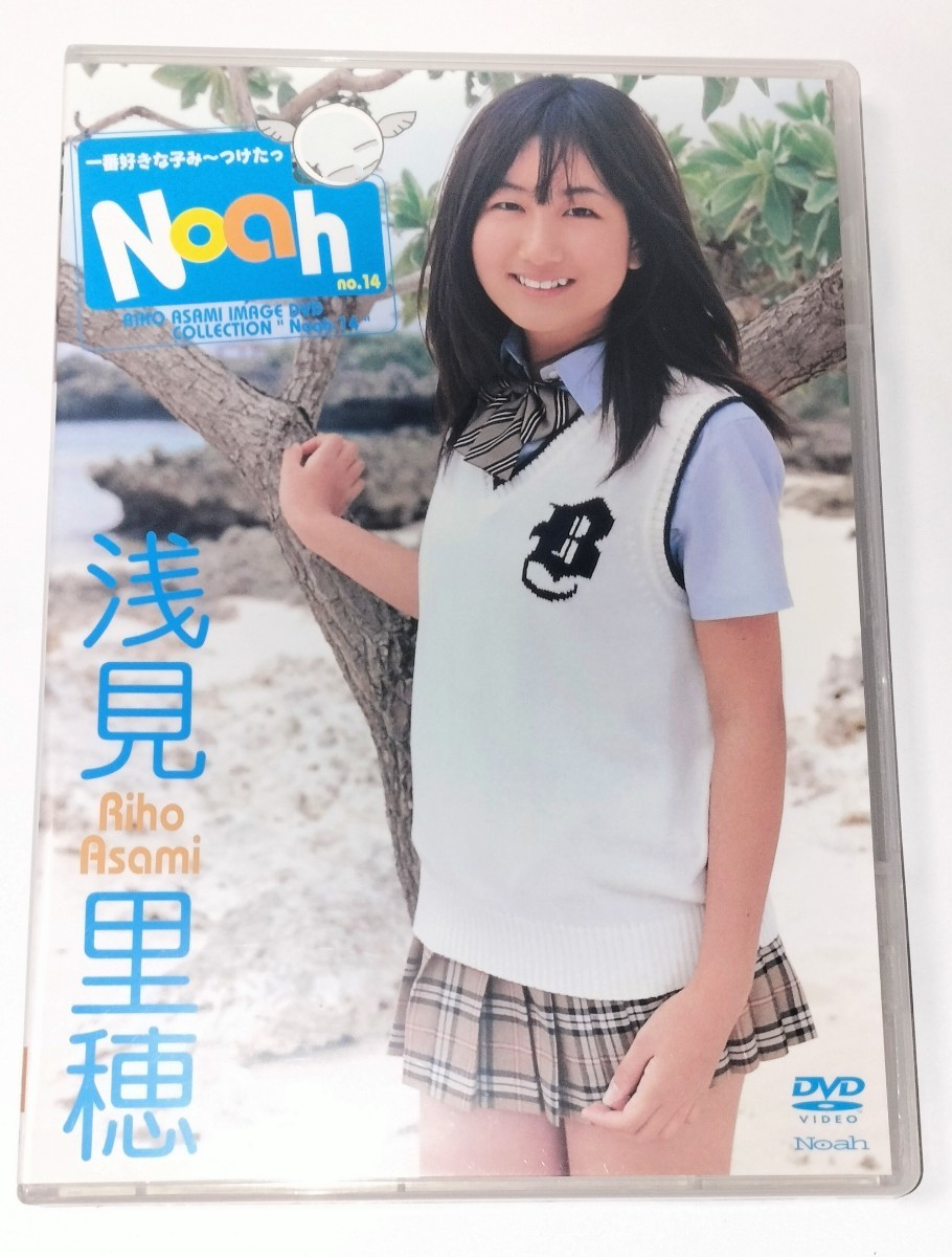 【目立った傷や汚れなし】DVD 浅見里穂 Noah 14の落札情報詳細 - ヤフオク落札価格検索 オークフリー