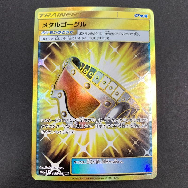 【やや傷や汚れあり】FUZ【現状渡し品】 メタルゴーグル UR SM8a 065/052 ポケモンカード ポケカ 〈72-240210-YY-88-FUZ〉の落札情報詳細 - Yahoo ...