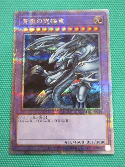 【やや傷や汚れあり】『遊戯王』 TDPP-JP018 25thシークレット 青眼の究極竜 ②★の落札情報詳細 - ヤフオク落札価格検索 オークフリー