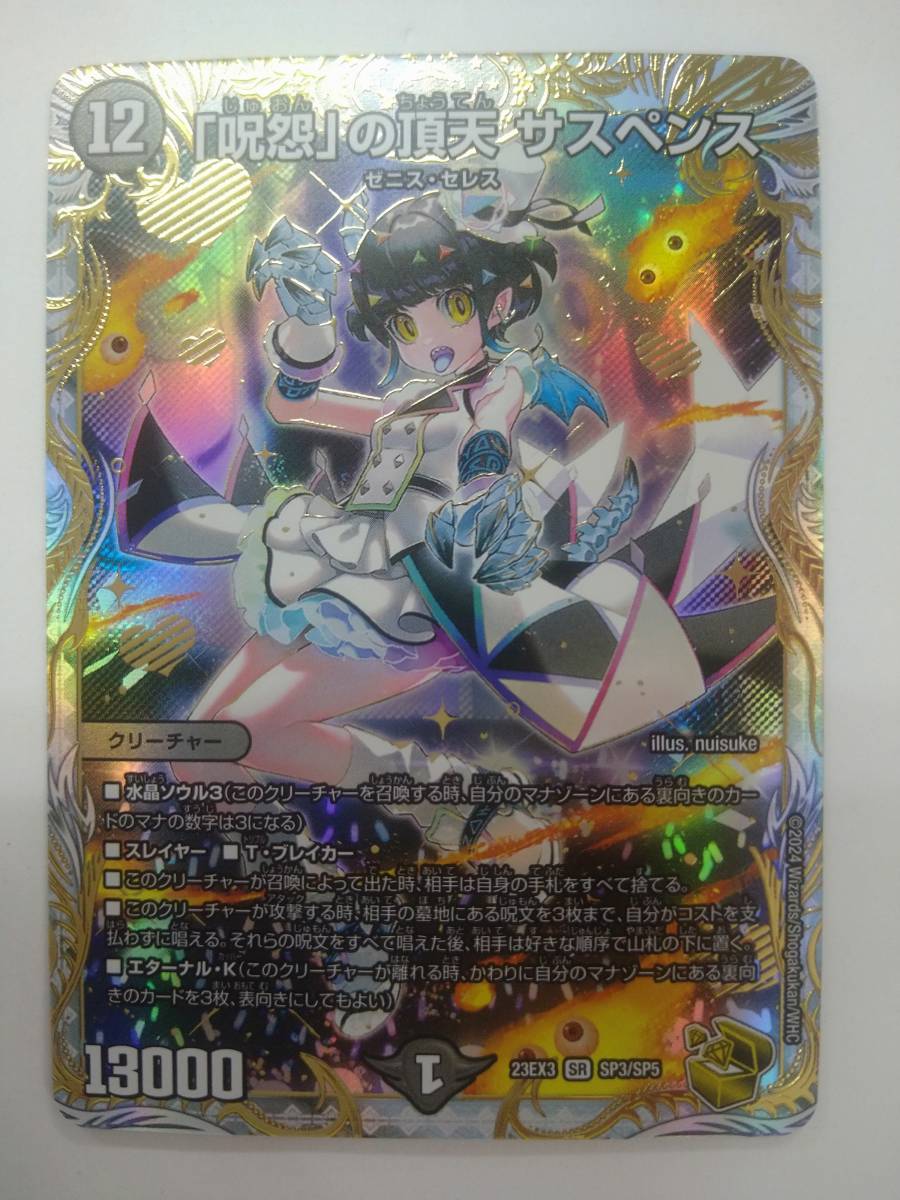 【未使用】デュエルマスターズ 23EX3 SR SP3/SP5 「呪怨」の頂天 サスペンス ゼニス金トレジャー ローダー封入発送 特価即決 デュエマ 邪神と水晶の華の落札情報詳細 - ヤフオク ...