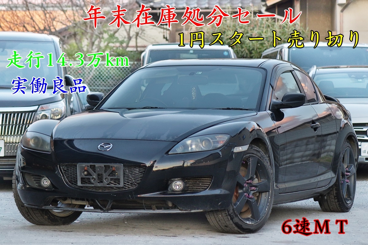 【走行距離 142,959 km】【1円スタート完全売り切り】マツダ RX-8 6速MT 実働良品 走行14.3万km SE3P ETC オンダッシュモニター RX8の落札情報詳細 ...