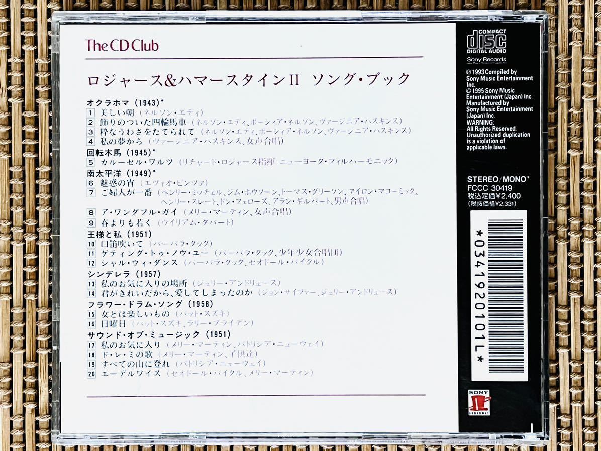 【傷や汚れあり】V.A.／ロジャース & ハマースタイン Ⅱ ソング・ブック／SONY RECORDS FCCC-30419／国内盤CD／中古盤の落札情報詳細 - Yahoo!オークション落札 ...
