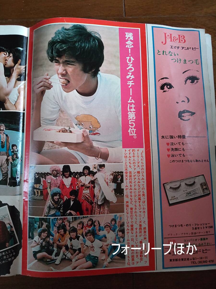 【傷や汚れあり】頁欠）女性自身 197404 北公次 西城秀樹 郷ひろみ 研ナオコ ストリーキング スリーファンキーズ 昭和アイドル yax9の落札情報詳細 - Yahoo!オークション落札 ...