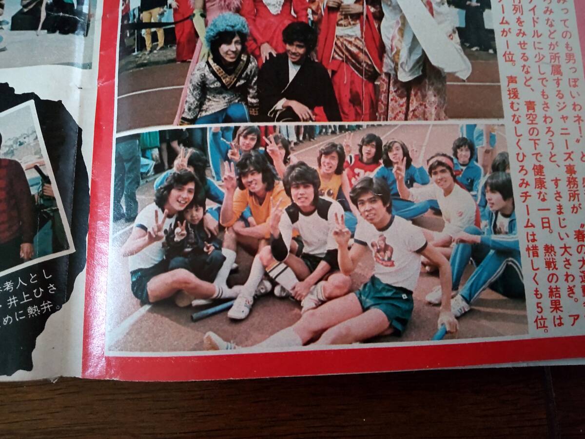 【傷や汚れあり】頁欠）女性自身 197404 北公次 西城秀樹 郷ひろみ 研ナオコ ストリーキング スリーファンキーズ 昭和アイドル yax9 ...