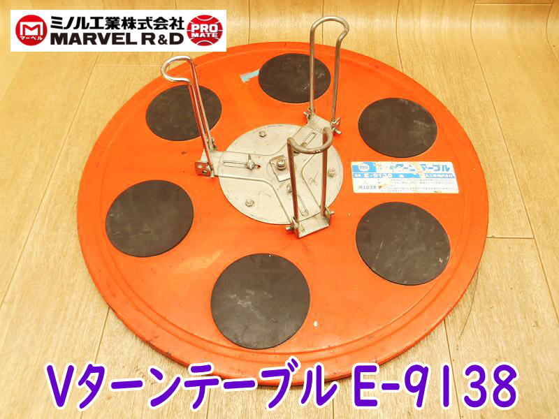 【やや傷や汚れあり】 ミノル工業株式会社 VAターンテーブル E-9138 ② 電設工事 リール 電線リール 通線作業 電気工事 折りたたみ式 マーベル PRO MATEの落札情報詳細 ...