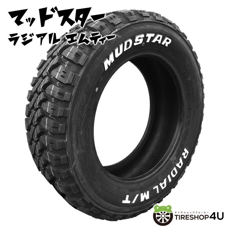 【未使用】2024年製 MUDSTAR RADIAL M/T 145/80R12 145/80-12 80/78N WL マッドスター ホワイトレター マッド タイヤ MT 4本送料税込 ...