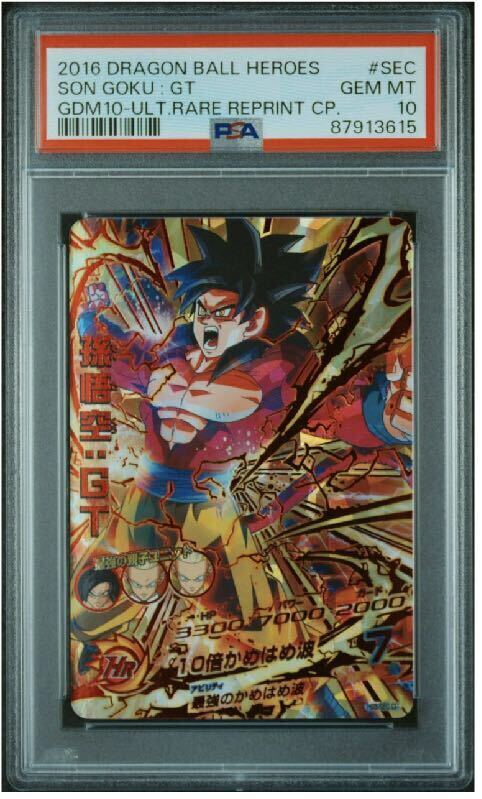 【未使用】現存7枚 【PSA10】孫悟空:GT HG5-SEC CP スーパードラゴンボールヒーローズ SDBH 孫悟空GT 孫悟空 ベジータ ベジット 最高評価の落札情報詳細 - ヤフオク ...