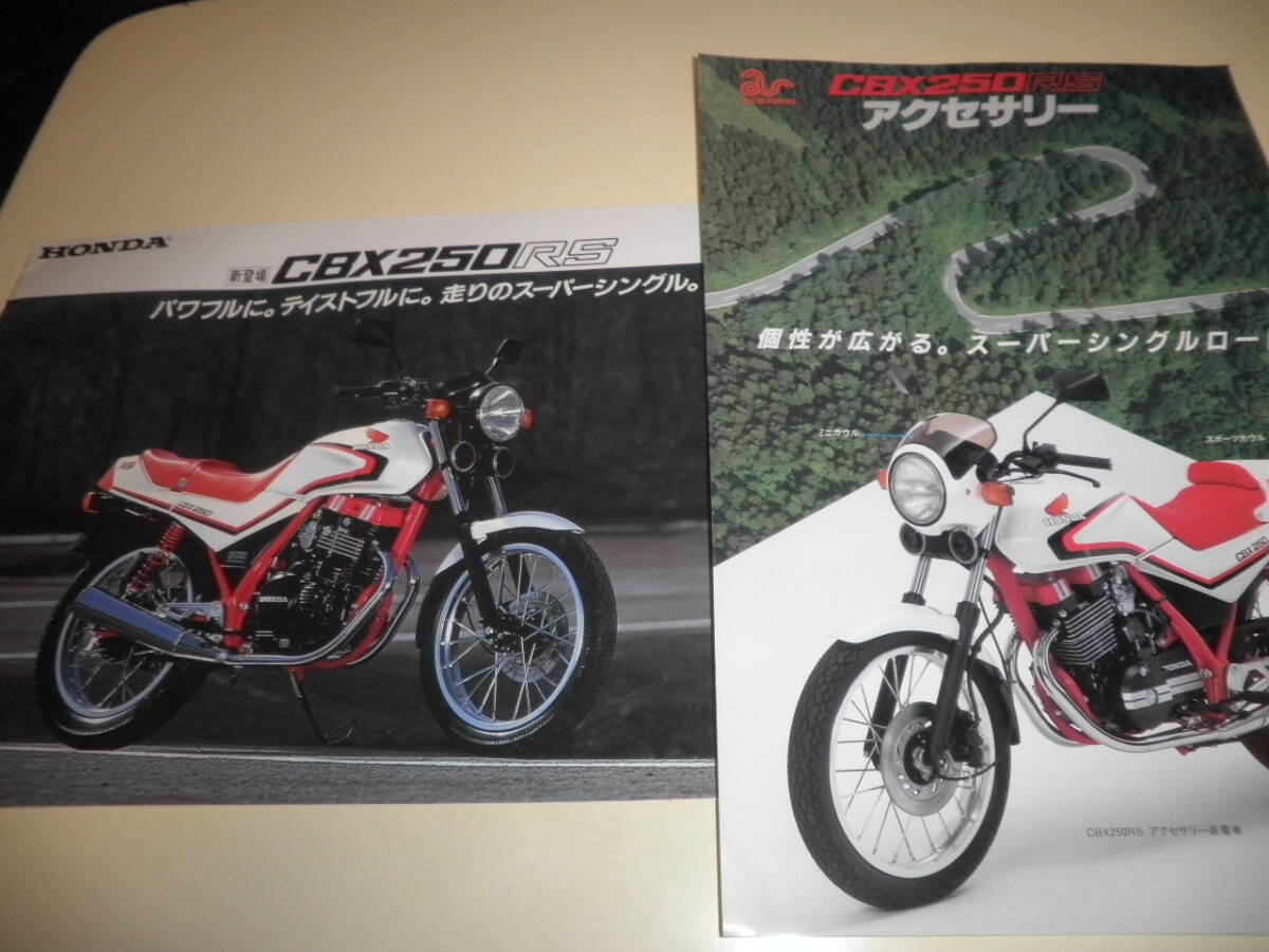 【やや傷や汚れあり】HONDA ホンダ CBX250RS MC10型 カタログ★+アクセサリーカタログ1枚★1983年★昭和 レトロの落札情報詳細 - Yahoo!オークション落札価格検索 ...