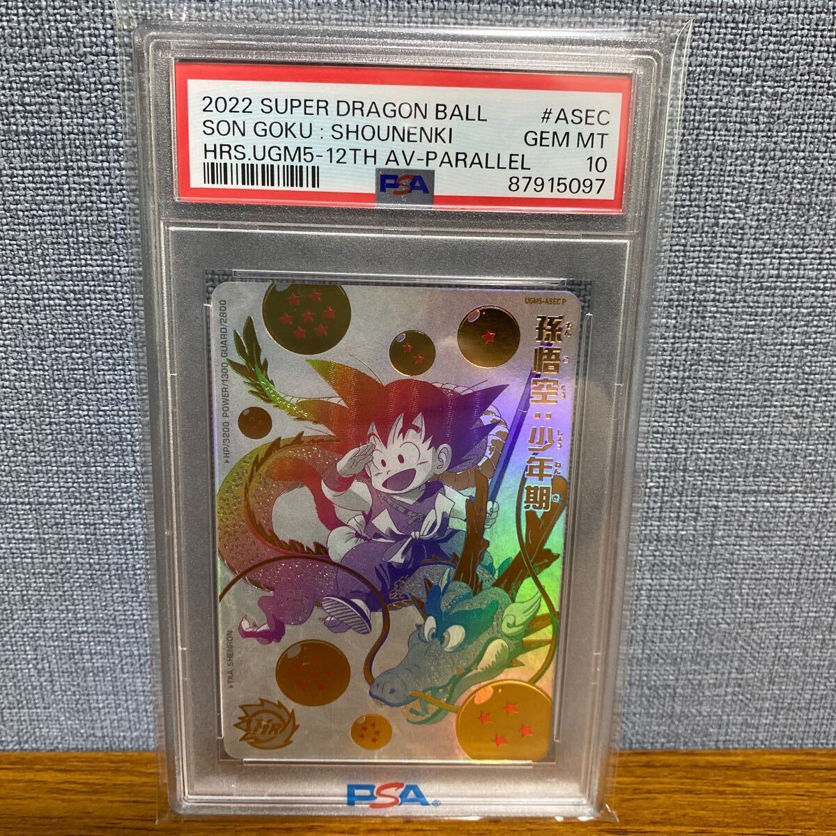 【未使用に近い】【 PSA9 】 ドラゴンボールヒーローズ BM11-ASEC 孫悟空 PSA9の落札情報詳細 - ヤフオク落札価格検索 オークフリー