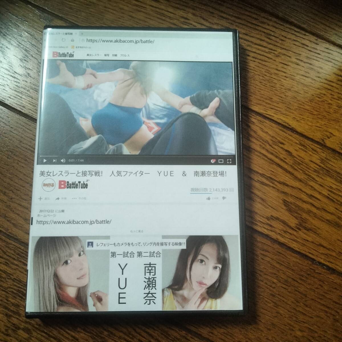 【目立った傷や汚れなし】 バトル 女子レスラーと接写戦 YUE・南瀬奈【ミックスファイト・女子プロレス】の落札情報詳細 - Yahoo!オークション落札価格検索 オークフリー