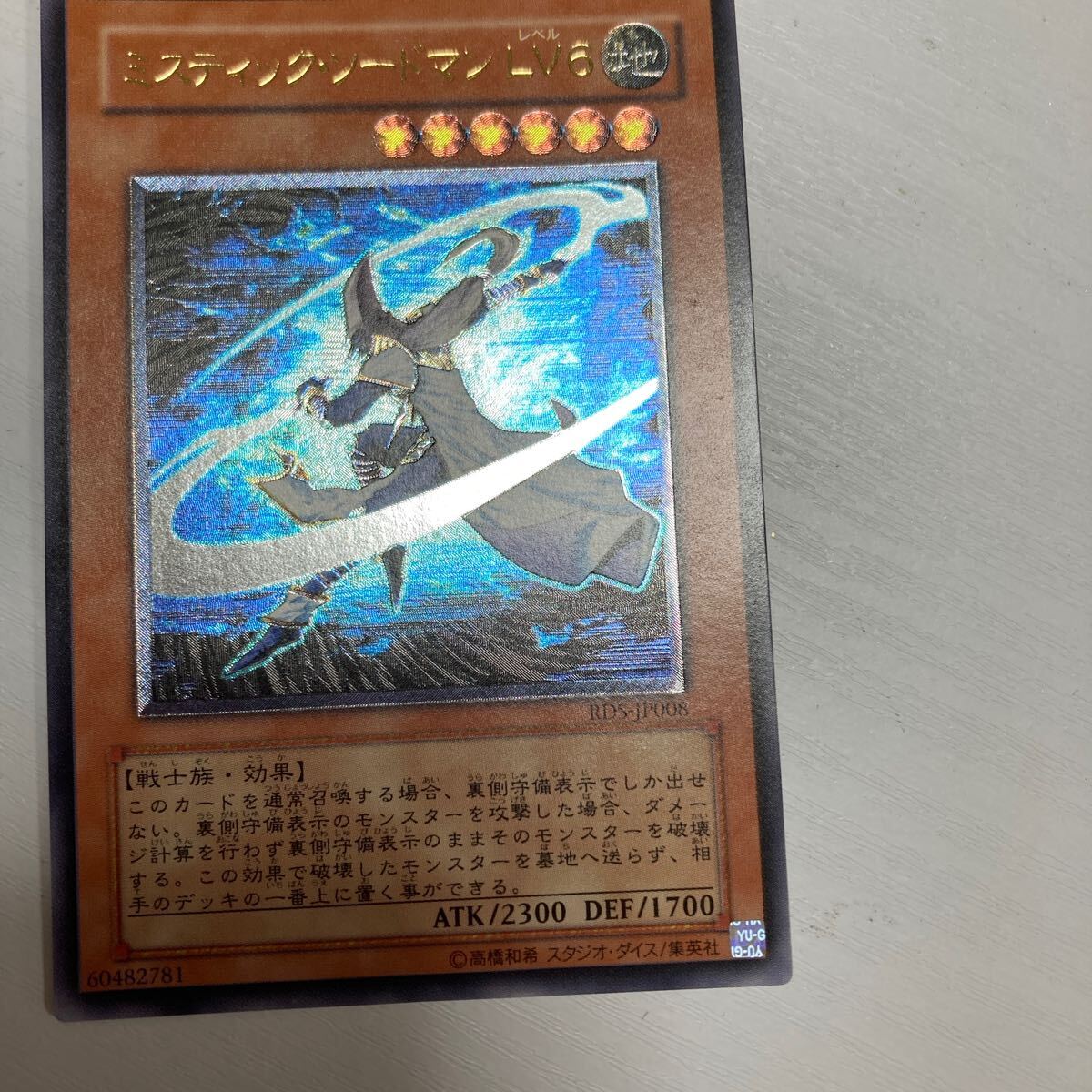 【やや傷や汚れあり】遊戯王 カード ミスティック・ソードマンLV6の落札情報詳細 - ヤフオク落札価格検索 オークフリー