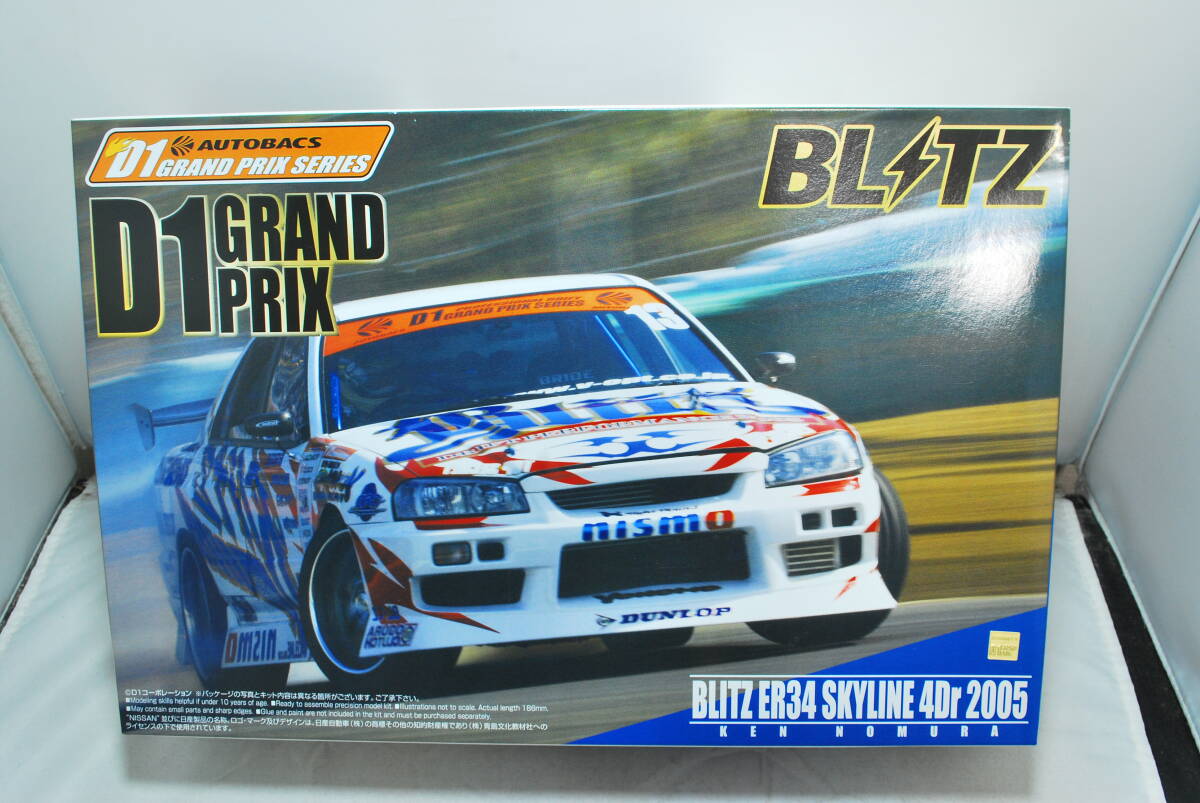 【未使用】 希少！未開封 アオシマ 1/24 BLITZ ブリッツ スカイライン ER34/R34 4Dr. 2005年 D1GP グランプリ ...