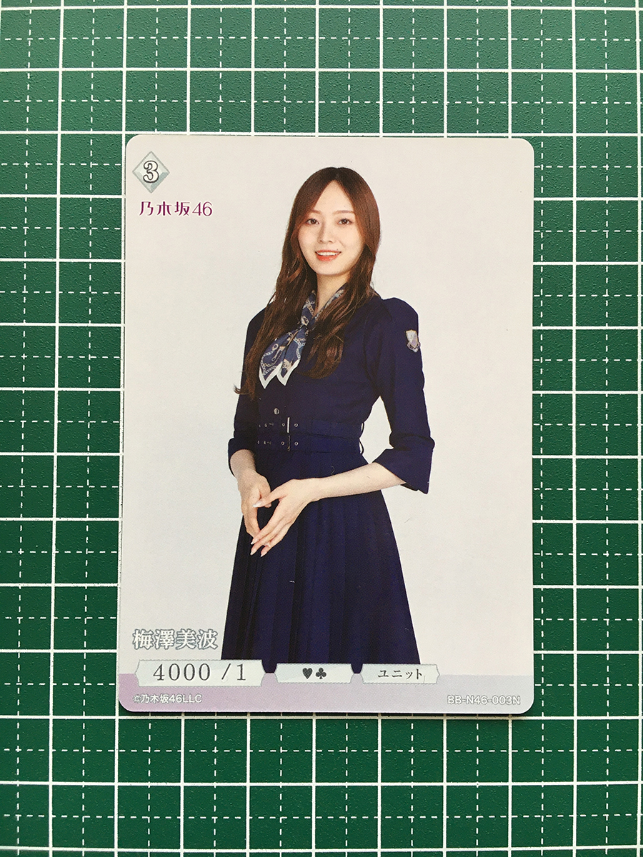 【目立った傷や汚れなし】★ビルディバイド ブライト 乃木坂46 #BB-N46-003N 梅澤美波 ノーマル「N」★の落札情報詳細 - Yahoo!オークション落札価格検索 オークフリー