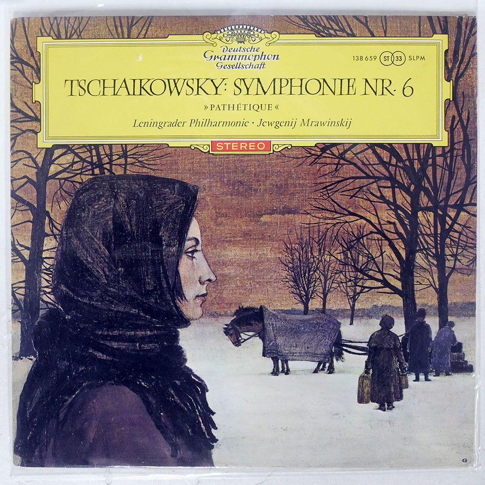 【目立った傷や汚れなし】独 エフゲニー・ムラヴィンスキー/チャイコフスキー：交響曲第6番 「悲愴」/DG 138659 LPの落札情報詳細 - Yahoo!オークション落札価格検索 オークフリー