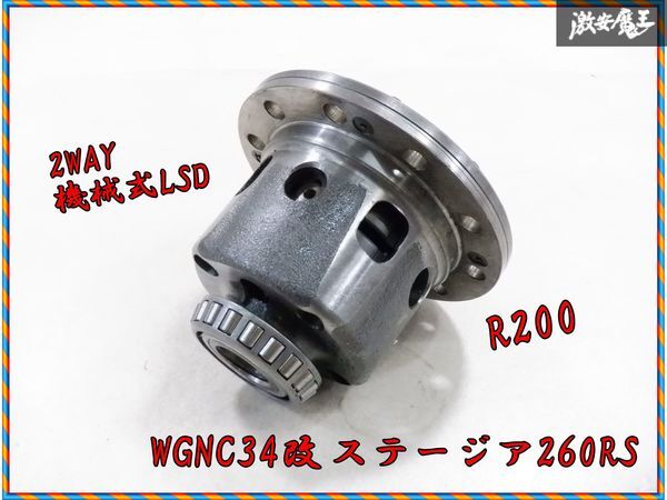 【やや傷や汚れあり】【実動外し！】 日産 純正 WGNC34改 ステージア 260RS RB26DETT 2WAY 機械式 LSD リア デフ ...