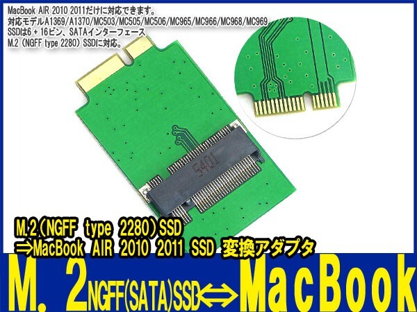 【未使用】新品即決 送料無料 M.2 NGFF 2280 SATA SSD→APPLE 2011 2010 Macbook airA1369 ...