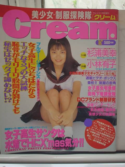 【やや傷や汚れあり】月刊Cream クリーム 6号 1993年1月の落札情報詳細 - Yahoo!オークション落札価格検索 オークフリー