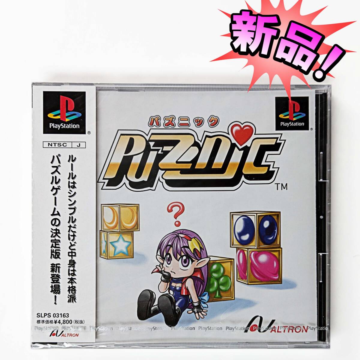 【未使用】新品（未開封）★ プレイステーション ソフト（PS1） 「パズニック (PUZNIC)」 非売品（見本盤）の落札情報詳細 ...