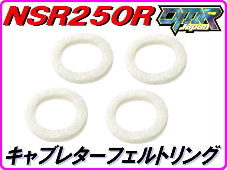 【未使用】キャブレターフェルトリング NSR250R NS250R/F MC16 MC18 MC21 MC28 MC11の落札情報詳細 - ヤフオク落札価格検索 オークフリー