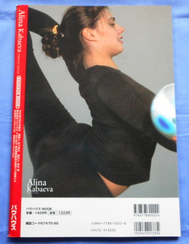 【目立った傷や汚れなし】アリーナ・カバエワ Alina Kabaeva PHOTO BOOK DVD未開封 アテネオリンピック新体操金 ...