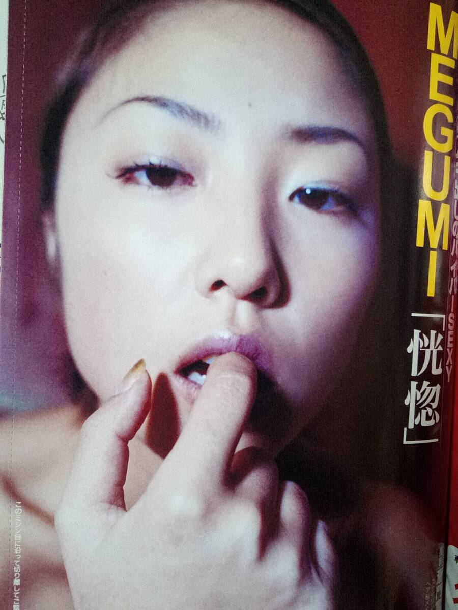 【やや傷や汚れあり】FRIDAY フライデー 2003年1月31日号 NO.5☆MEGUMI(袋とじ未開封）吉井怜4pインリン/仲根かすみ/優香(ギャル時代）の落札情報詳細 - ヤフオク落札 ...