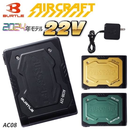 【未使用】【新品未使用品】BURTLE バートル AC08 エアークラフト リチウムイオンバッテリー 黒 2722の落札情報詳細 - ヤフオク落札価格検索 オークフリー