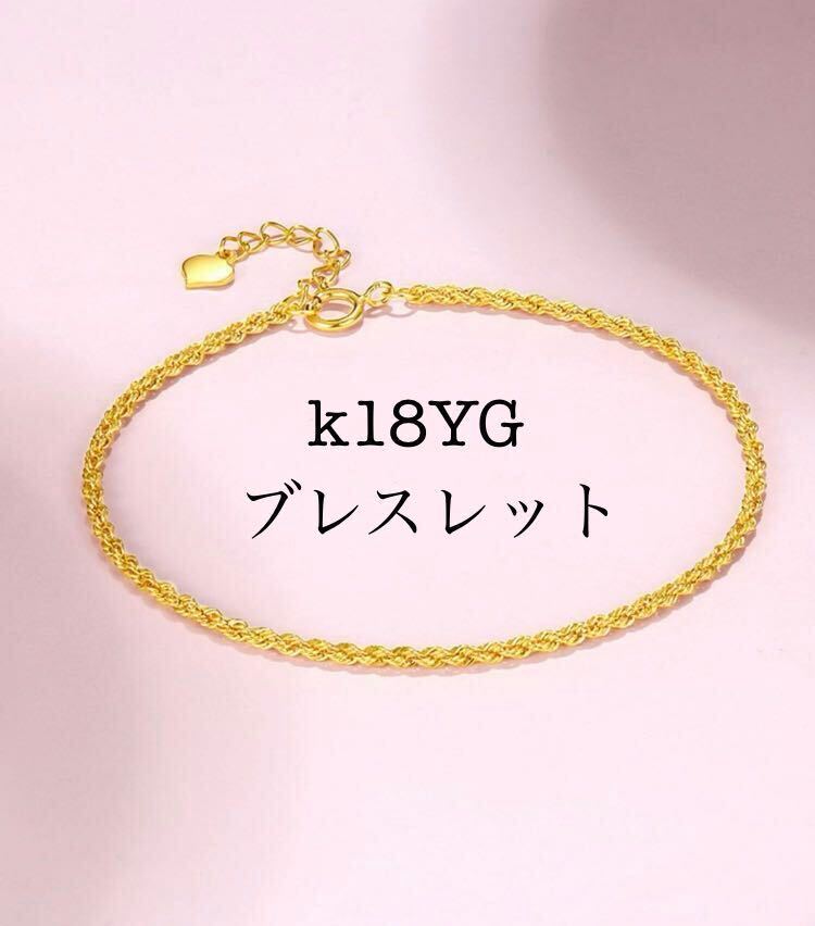 【未使用】k18金ブレスレット k18YG/ゴールド ロープチェーン 核印あり 16+2.5cmの落札情報詳細 - ヤフオク落札価格検索 オークフリー