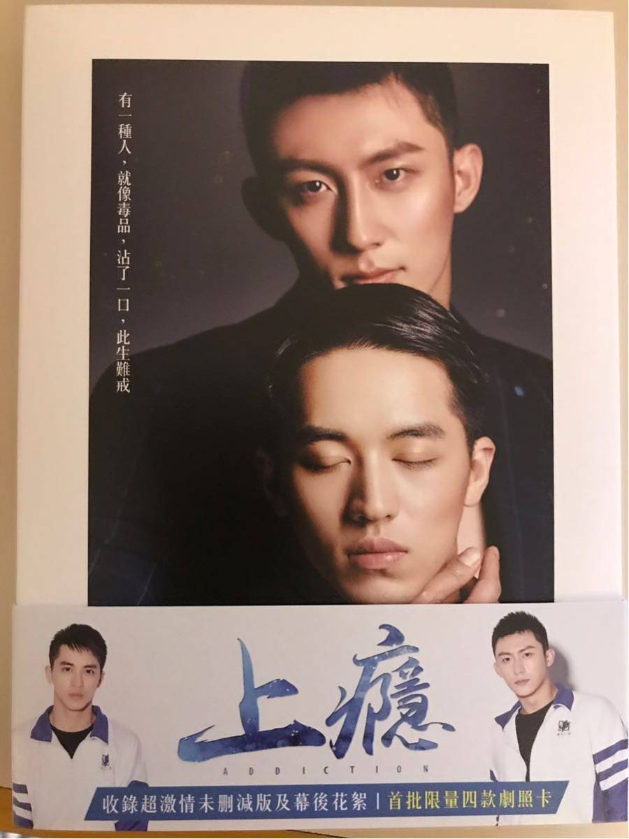 【未使用】※再入手！【初回特典フォトカード付】★大ヒットBLドラマ「上 （ハイロイン） addicted」DVDセット★ ～高校生同士のBLを描いたドラマ～の落札情報詳細 - Yahoo ...
