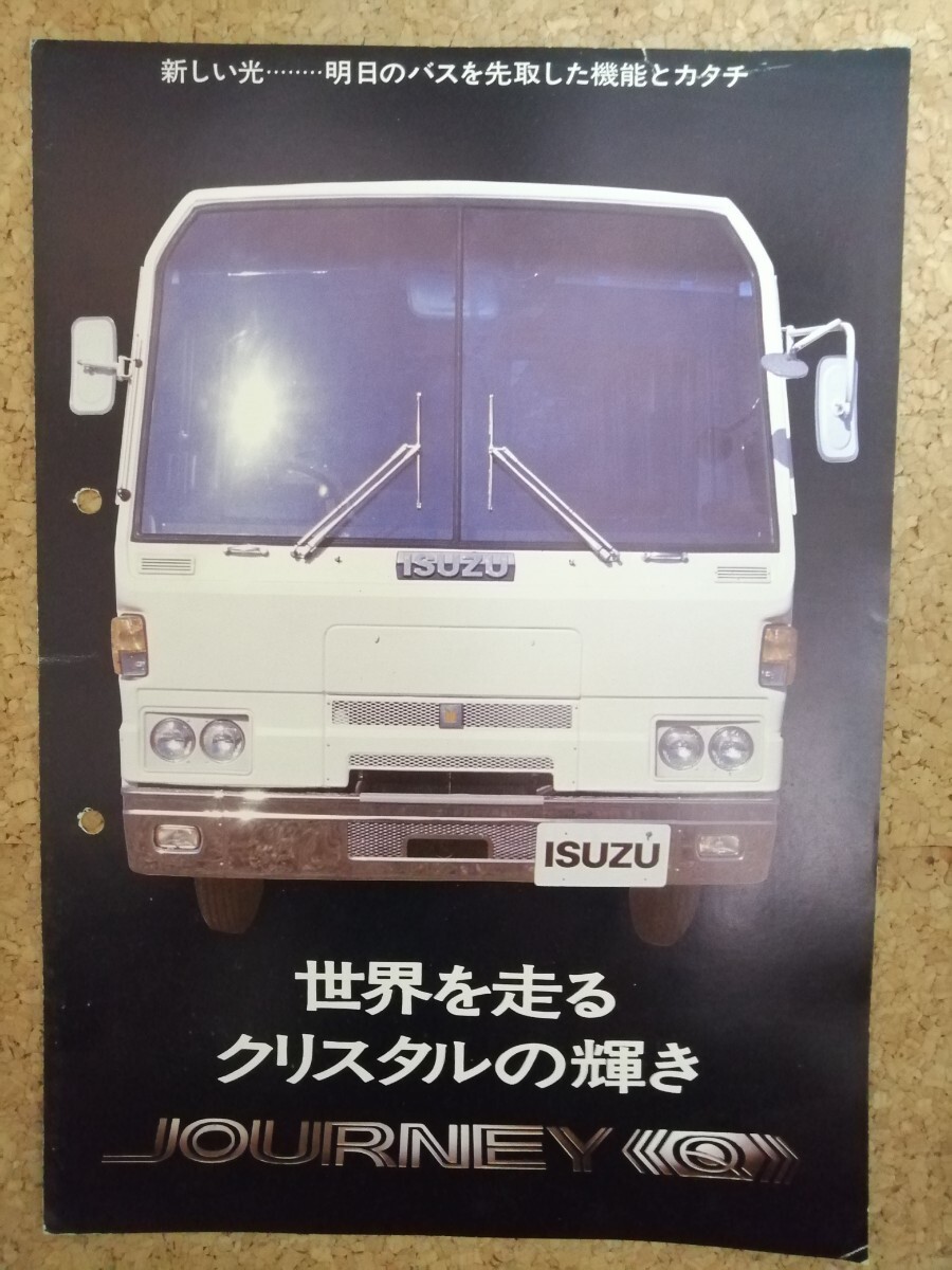 【やや傷や汚れあり】【年代不明】いすゞバスカタログ ISUZU JOURNEY ジャーニーQ 超レア！の落札情報詳細 - ヤフオク落札価格検索 ...