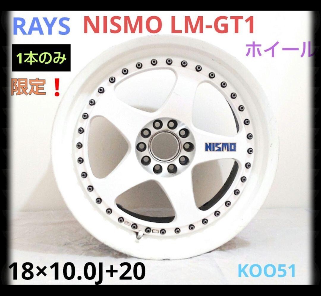 【傷や汚れあり】限定品★希少品☆NISMO LM-GT1 18×10.0J+20 RAYS レイズ製 ニスモ ホイール 1本のみ R33GT-R R400 白色 ホワイト 傷・クラックありの ...