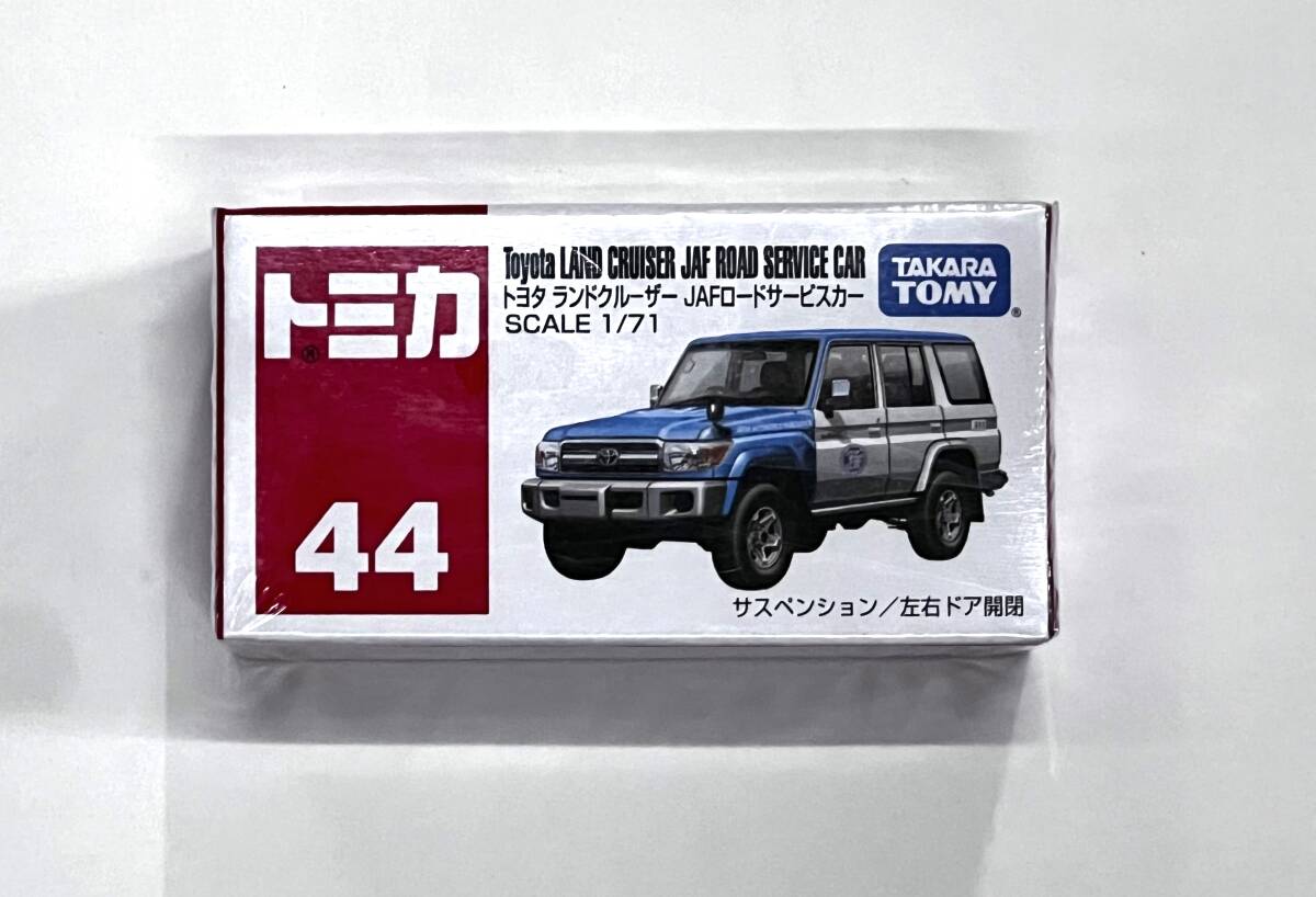 【未使用】【未開封】 タカラトミー トミカ No.44 トヨタ ランドクルーザー JAFロードサービスカー 1/71の落札情報詳細 - ヤフオク落札価格検索 オークフリー