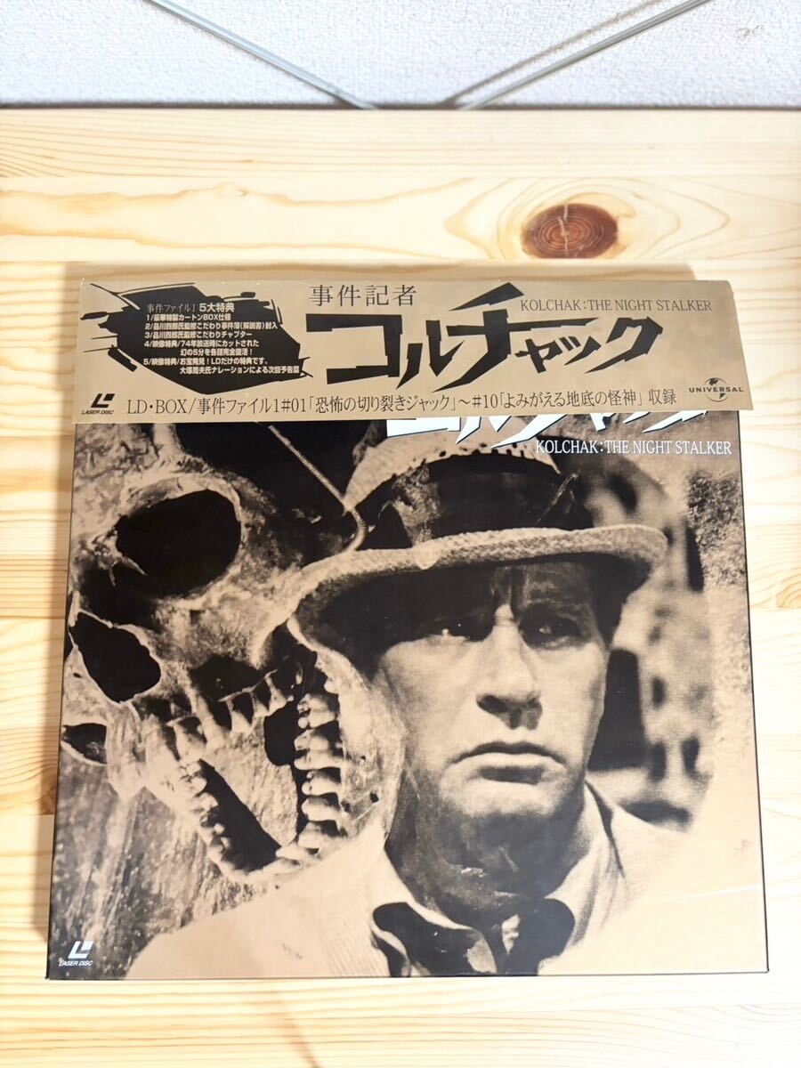 【やや傷や汚れあり】事件記者コルチャック 事件ファイル1 LD-BOX レーザーディスクの落札情報詳細 - Yahoo!オークション落札価格検索 オークフリー