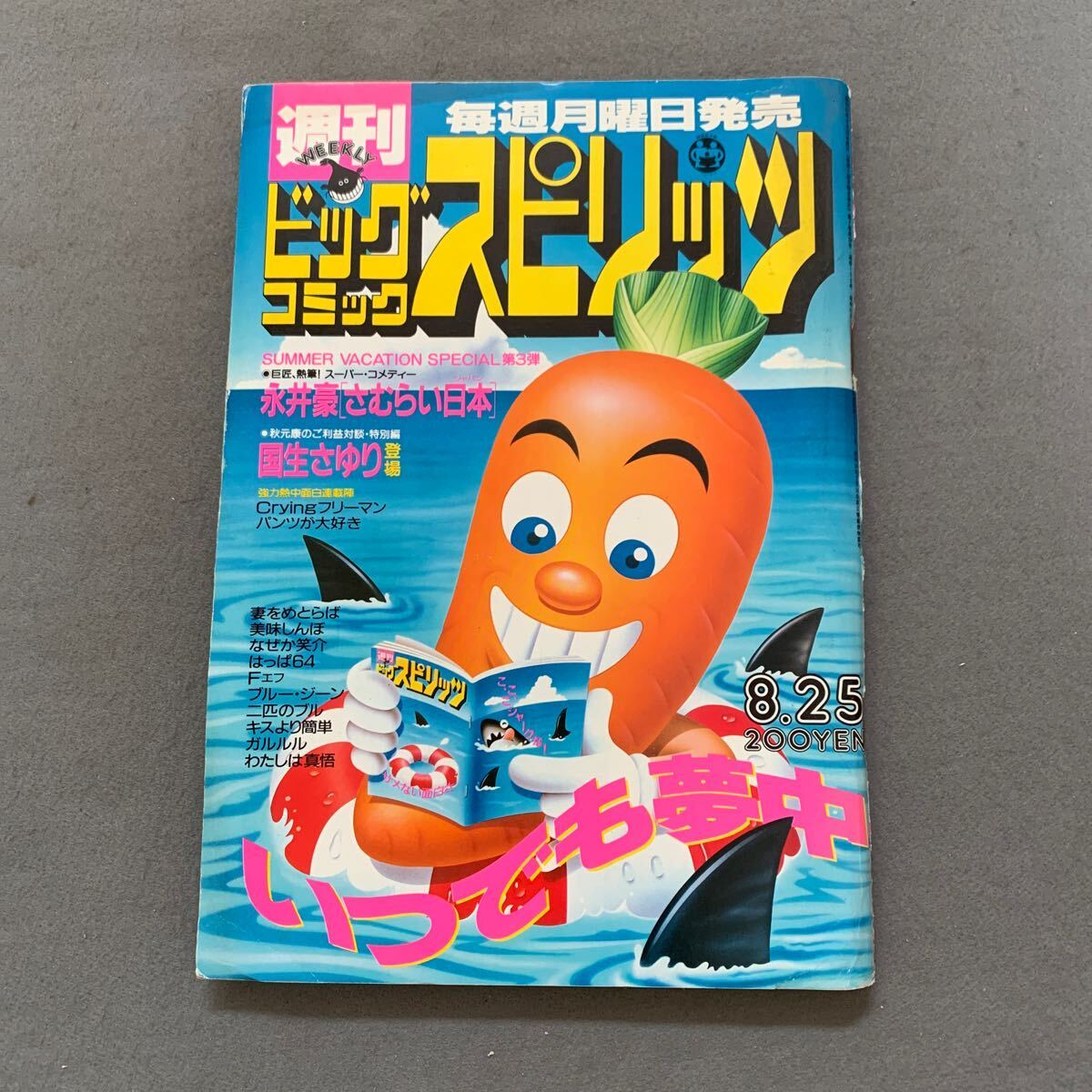 【傷や汚れあり】ビッグコミック スピリッツ★1986.8.25★No.26★cryingフリーマン★小池一夫★池上遼一★美味しんぼ★雁屋哲★ ...
