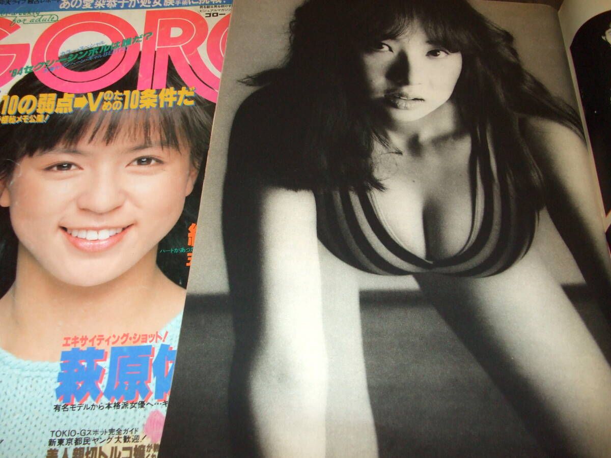 【やや傷や汚れあり】GORO 1984-85年2冊 伊藤麻衣子ポスター/可愛かずみ/吹田明日香/原田知世/萩原佐代子/山本奈津子/田中こずえ/鷲尾いさ子/川上麻衣子の落札情報詳細 - ヤフオク ...